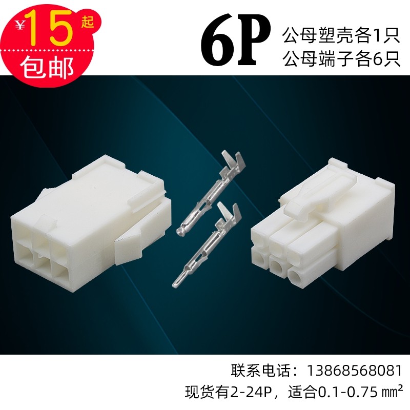 4145连接器接插件插头对插接线端子电线接头伺服电机端子塑壳6孔_虎窝淘