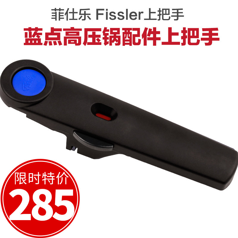德国进口 fissler菲仕乐blue point系列高压锅原装配件把手芳香阀_虎窝淘