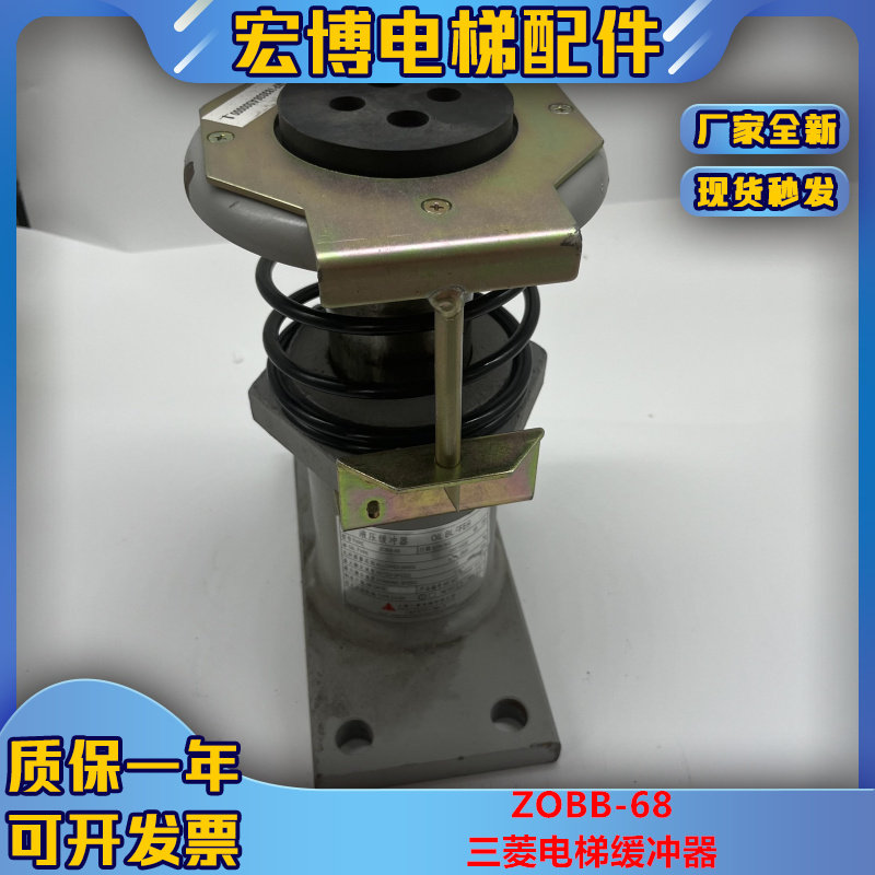三菱电梯缓冲器ZOB-208 ZOBR-68 OBA-70A ZOB-173 ZOBB-68促销出_虎窝淘