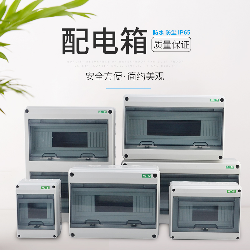 HT-8强电箱户外防水配电箱家用明装塑料空气开关盒PZ30分线箱_虎窝淘