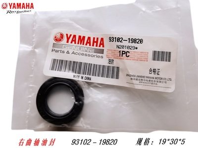 雅马哈巧格i曲轴赛鹰齿轮箱福禧AS新巡鹰125全车大修油封原厂正品_虎窝淘