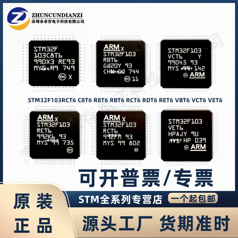 STM32F103C8T6 C6T6 R8T6 RBT6 RCT6 RET6 RDT6 VCT6 VET6 VBT GD_虎窝淘