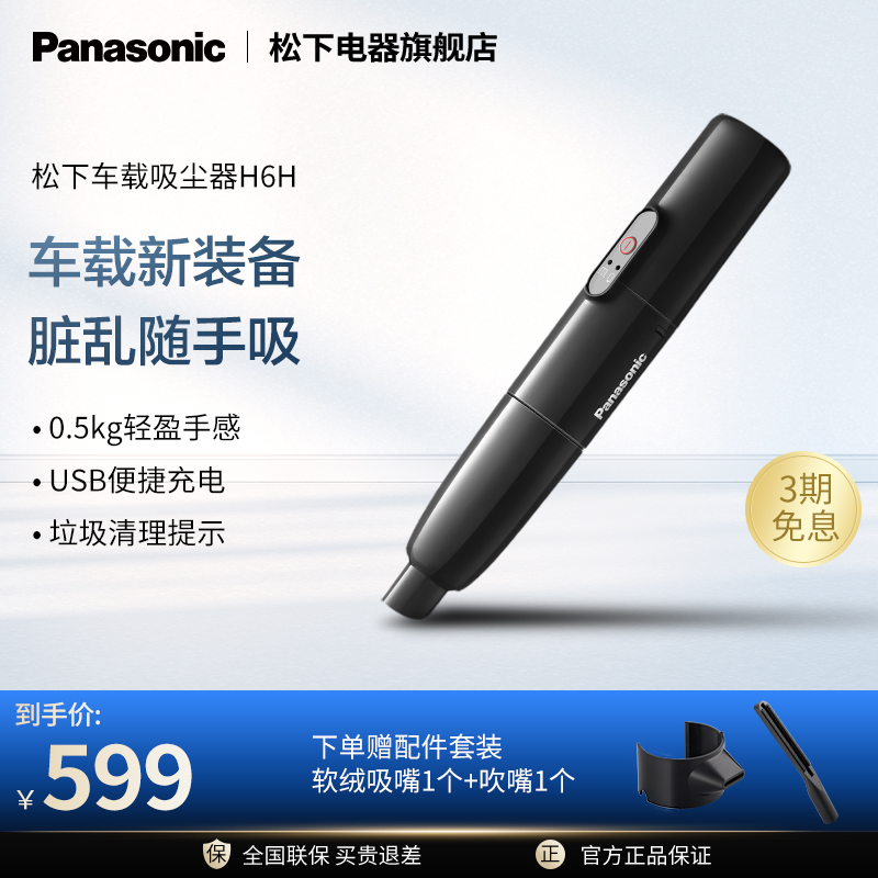松下车载吸尘器手持无线大功率长续航轻巧机身智能家用吸尘机H6H_虎窝淘