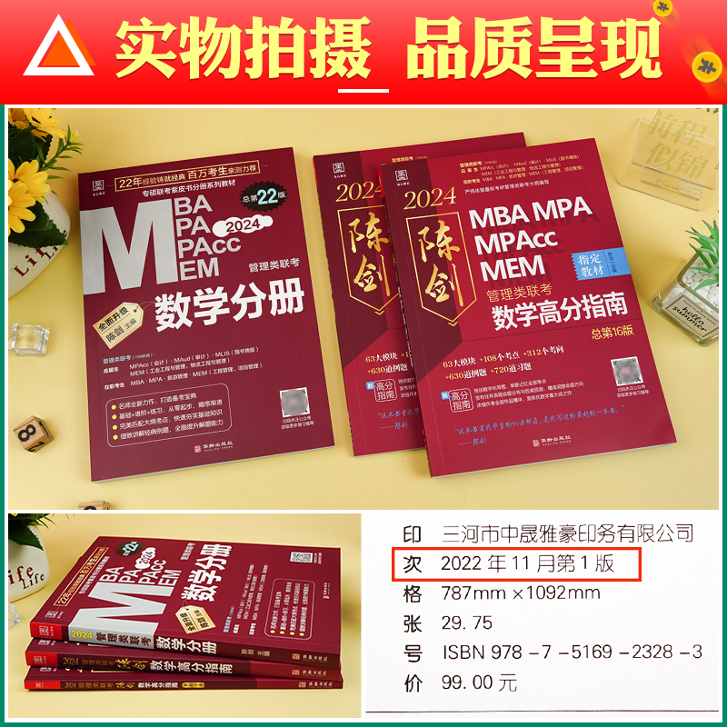 管综2024陈剑数学分册+数学高分指南顿悟精练1000题讲真题历年199管理类联考综合能力mba mpa mpacc会计专硕考研2023年在职研究生_虎窝淘