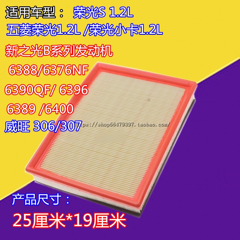 适配五菱荣光小卡新之光S 6388 6376NF 6390 306 307空气滤芯空滤_虎窝淘