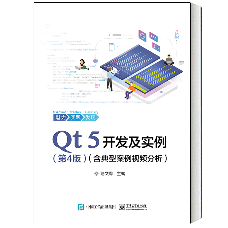 官方qt 5开发及实例第四版含典型案例视频分析 Qt编程入门零基础自学书籍计算机电脑程序员学习软件开发设计模式基础教程书虎窝淘