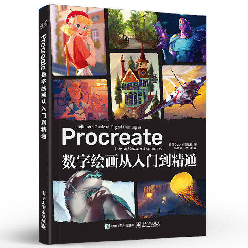 Procreate数字绘画从入门到精通用Procreate进行动画角色和商业插画创作的方法和技巧如何绘制线稿用油漆桶工具着色初级入门CG_虎窝淘