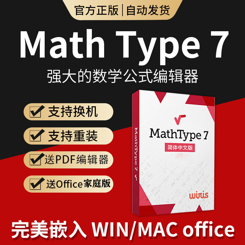 官方正版mathtype7.4数学公式编辑器软件激活码注册码密钥中文_虎窝淘