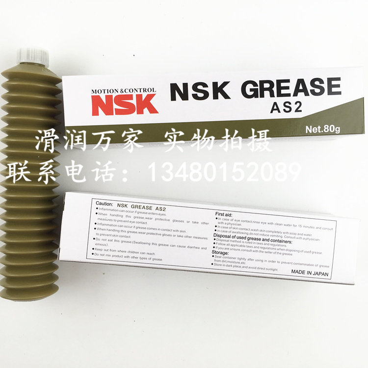 进口NSK GREASE AS2贴片机直线导轨滚珠丝杆轴承防水润滑油脂80g_虎窝淘
