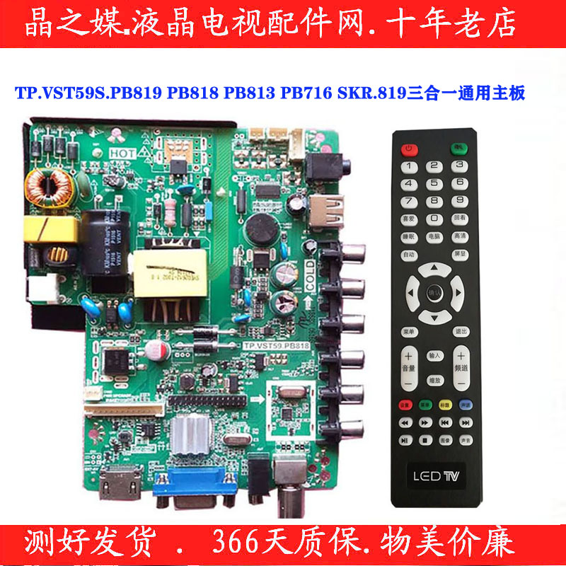 全新TP.VST59S.PB819 PB818 PB813 PB716 SKR.819三合一主板_虎窝淘