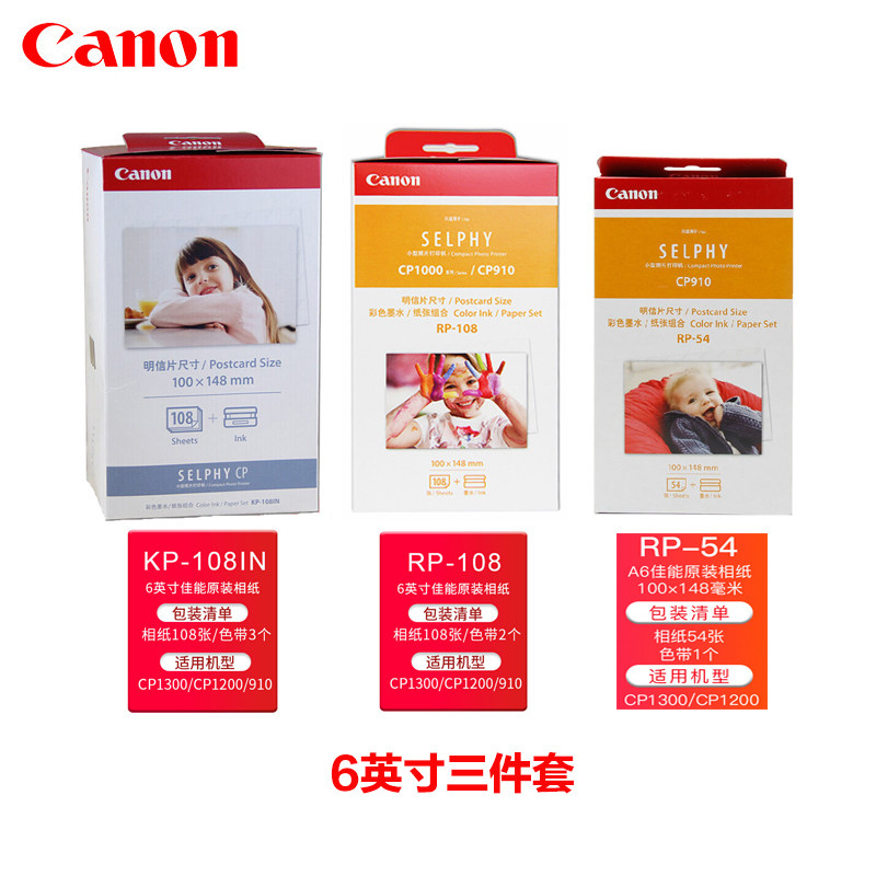 佳能cp1300相纸6寸kp108相片纸rp108打印纸3寸5寸cp1500cp910墨盒_虎窝淘