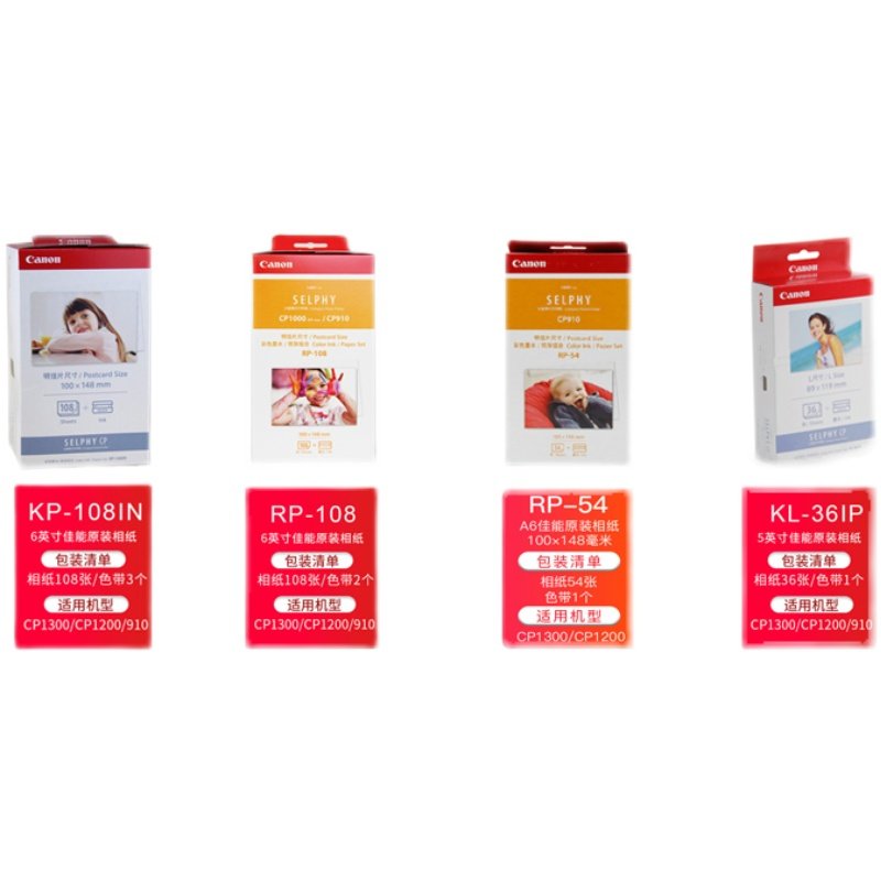 佳能cp1300相纸6寸kp108相片纸rp108打印纸3寸5寸cp1500cp910墨盒_虎窝淘