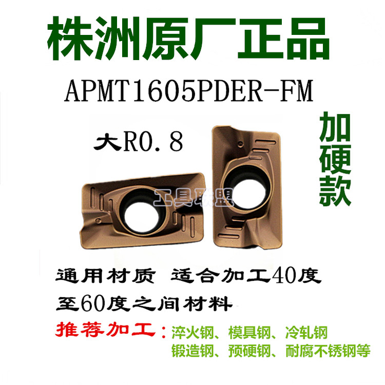 株洲哈德数控铣刀片1604 APMT1135 1605 R5 R6 WS5130 WS5120刀粒_虎窝淘
