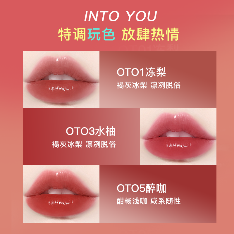 INTO YOU开盖唇釉ot04镜面intoyou干杯oto1 03唇蜜lntoyou口红05_虎窝淘
