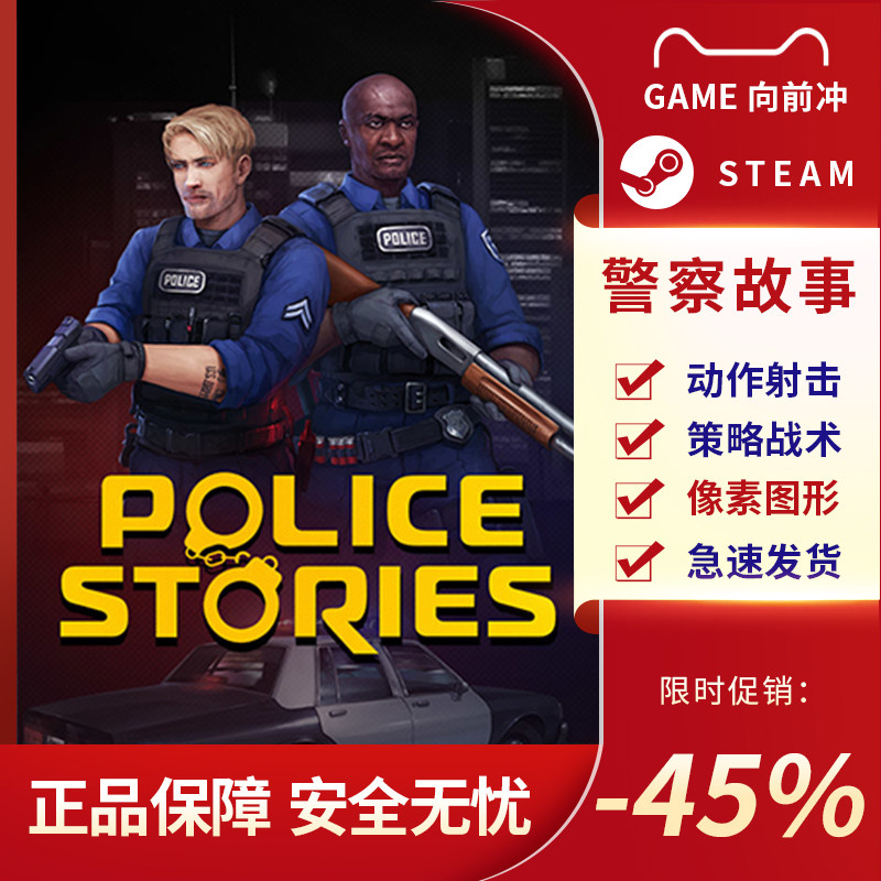 警察故事 Police Stories STEAM正版PC中文国区激活码 CDKEY_虎窝淘