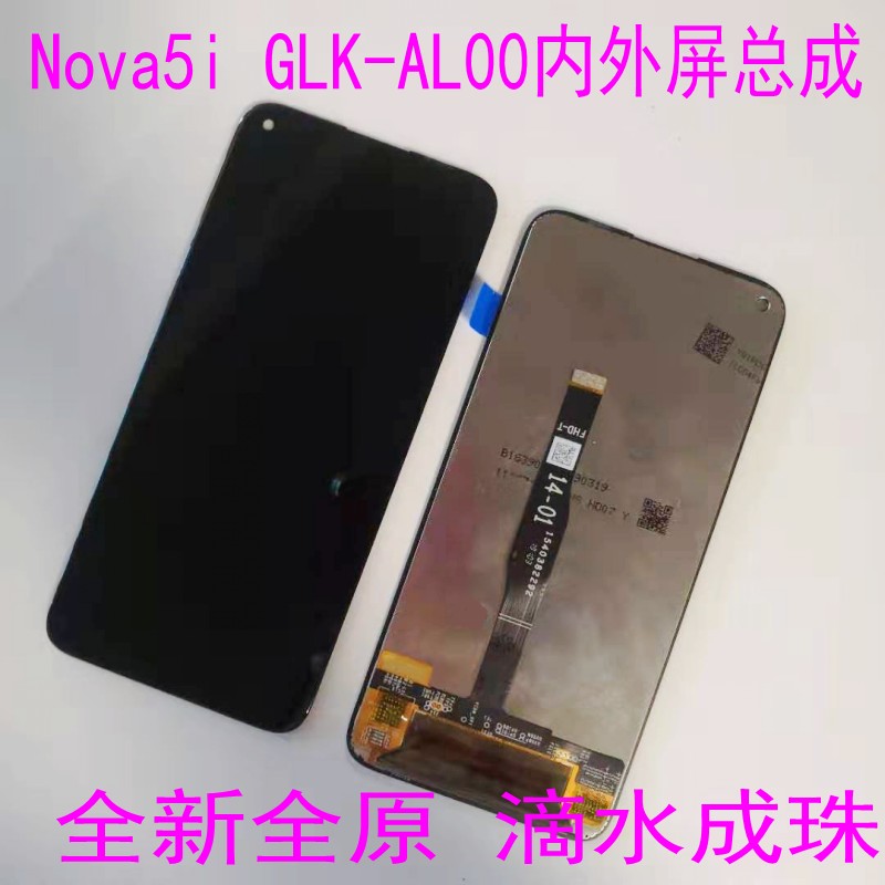 华为原装nova5i屏幕总成带框GLK触摸液晶屏NOVA5i/pro内外显示屏_虎窝淘