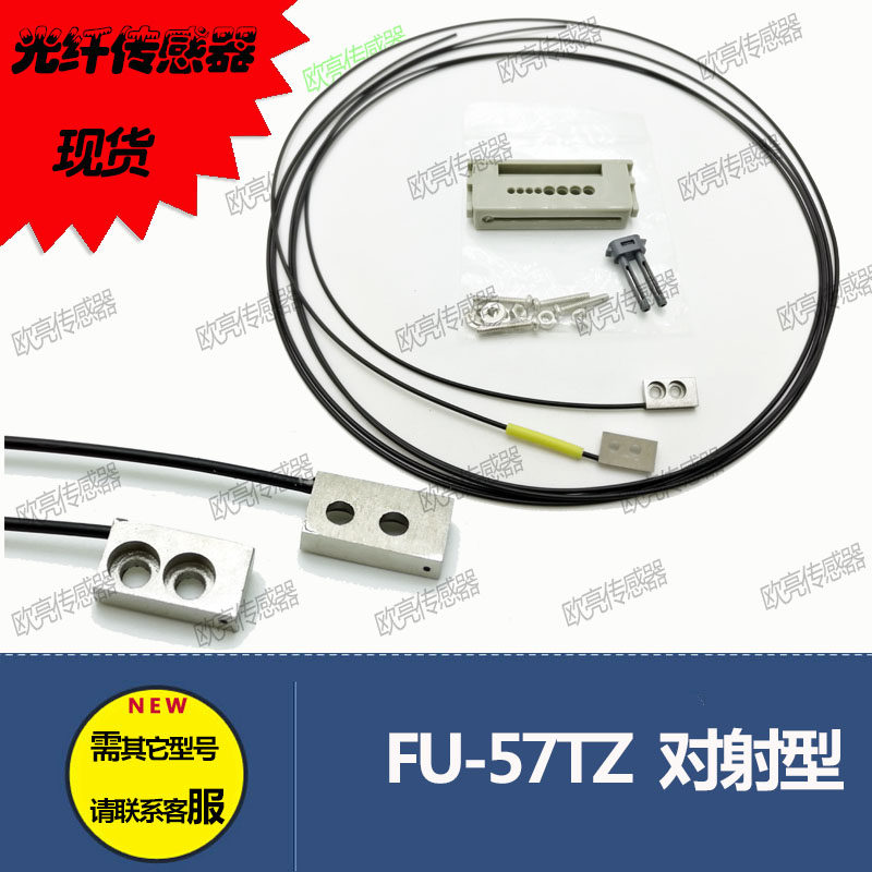 FU-41TZ 52TZ 44TZ 53TZ 57TZ 53TZ 51TZ 42TZ54TZ基恩士平板光纤_虎窝淘