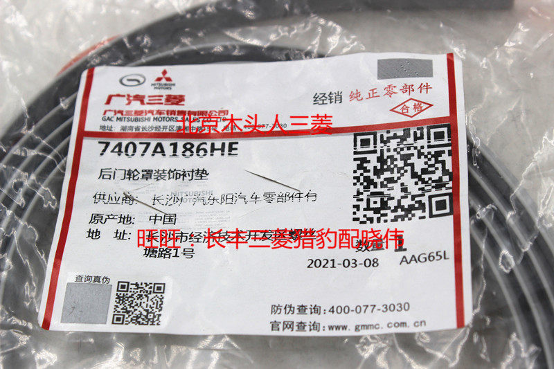 广汽劲畅轮眉胶条三菱进口劲畅轮眉胶条广汽劲畅轮眉胶条纯正原装_虎窝淘