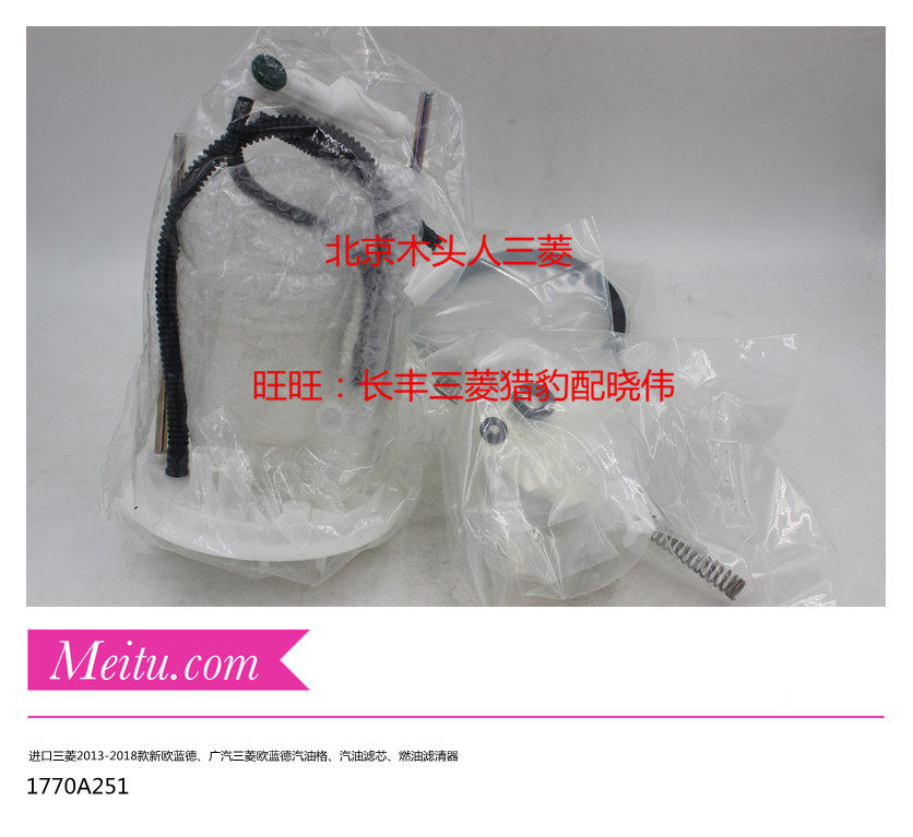 进口三菱13/14/15/16/17/18款新欧蓝德汽油滤芯汽油格 1770A251_虎窝淘