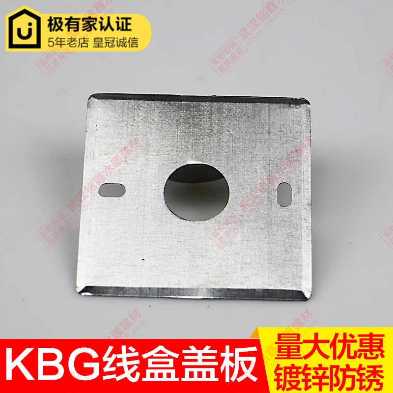 KBG镀锌铁线盒86型金属盖板60开关底盒jdg暗装通用填空遮挡盖子_虎窝淘