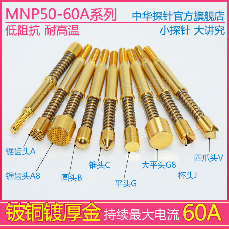 供应中探针品牌 MNP50-A MNP50-B MNP50-G 米思米替代品 60A探针_虎窝淘