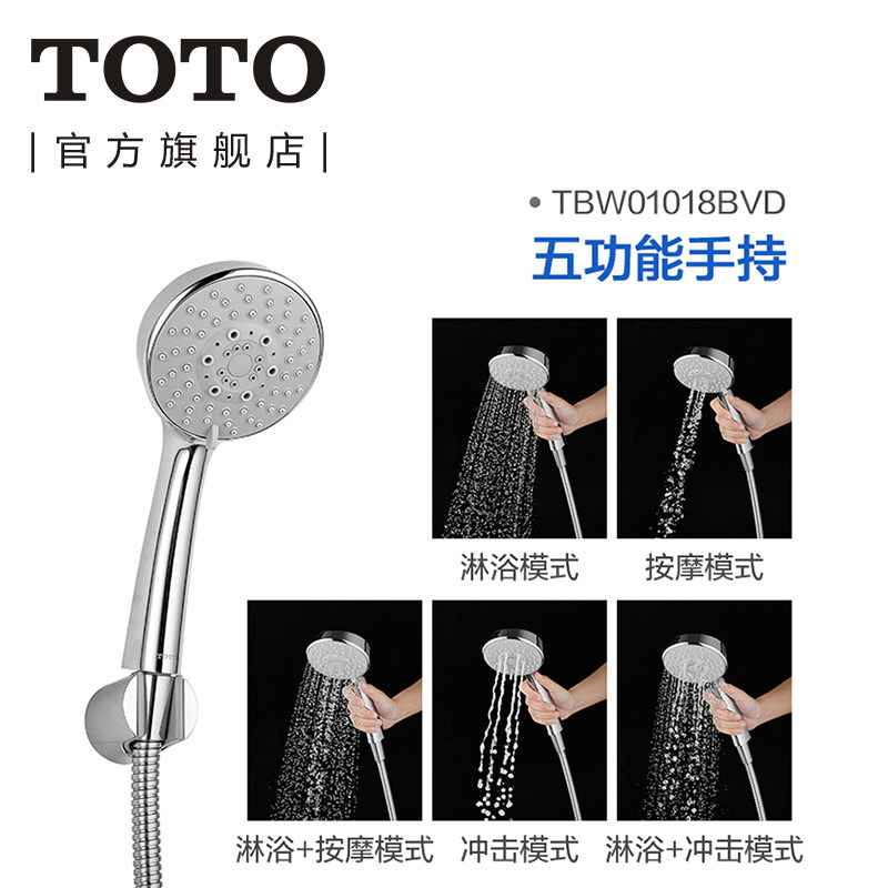 TOTO淋浴花洒喷头多功能式莲蓬头花洒手持TBW01018带软管 05-G_虎窝淘