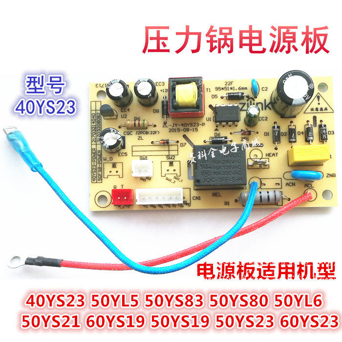适用九阳压力锅煲配件JYY-50YL6\50YS23\40YS23\50YL80主板电源板_虎窝淘