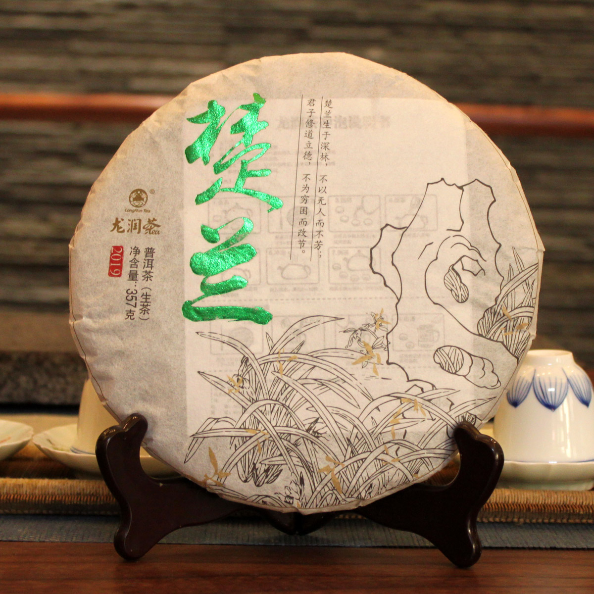 龙润茶/龙润普洱茶2019年楚兰生茶357g_虎窝淘