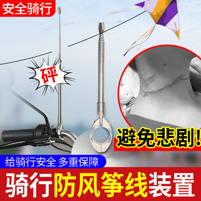 Electric vehicle motorcycle riding anti-kite string cutting device ...