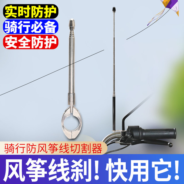 Electric vehicle motorcycle riding anti-kite string cutting device ...