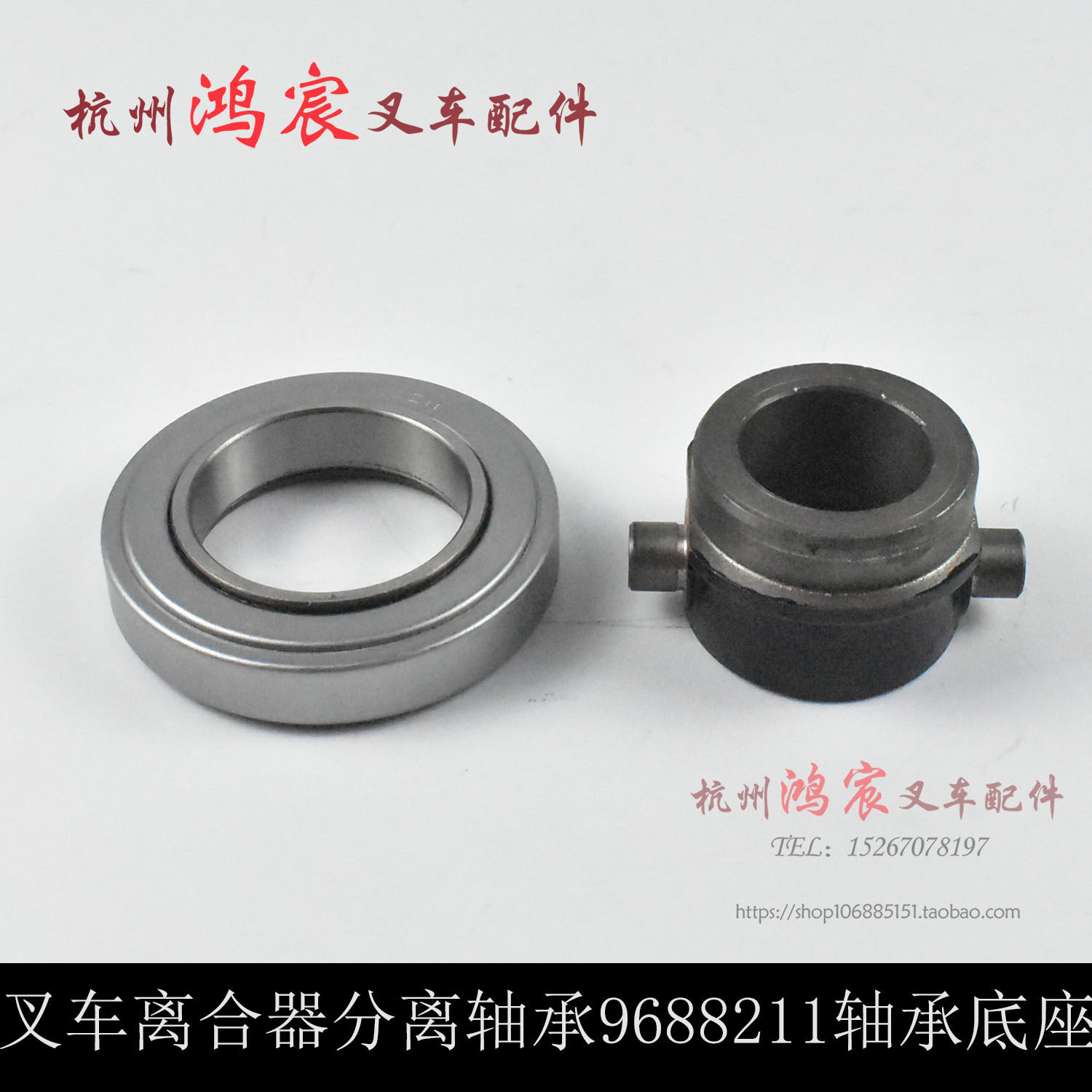 叉车离合器分离轴承9688211加强型轴承座底座杭叉合力龙工柳工_虎窝淘
