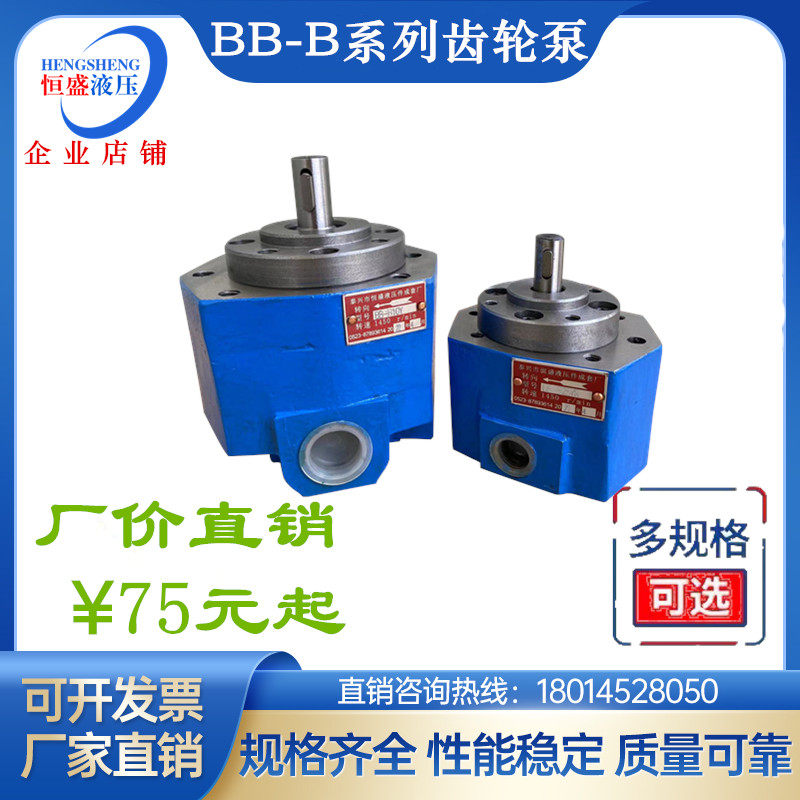 BB-B125 B6 B4 B80 B32 BB-B16高粘度液压摆线齿轮润滑机油转子泵_虎窝淘