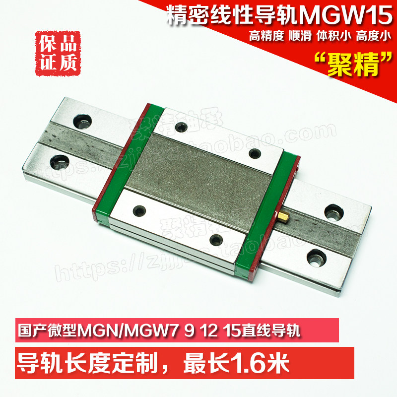 直线导轨微型加宽直线滚珠导轨/线性方滑轨MGW15C/H滑块顺畅耐磨_虎窝淘