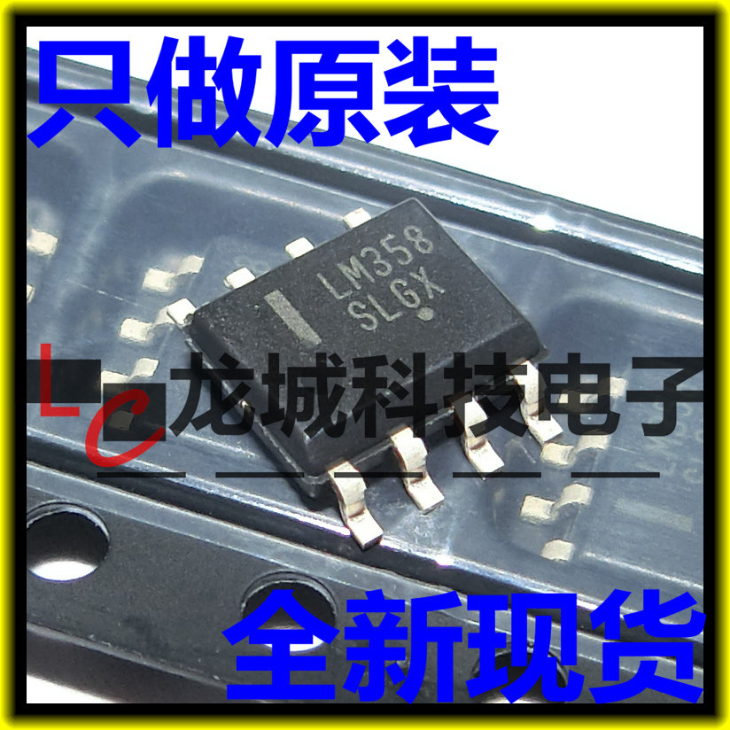 全新原装 LM358 LM358DR2G SOP8贴片运算放大器IC芯片 32V 1MHZ_虎窝淘