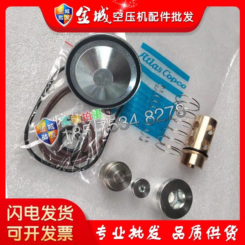 阿特拉斯螺杆式空压机断油单向阀保养包2901201200维修包品质现货_虎窝淘