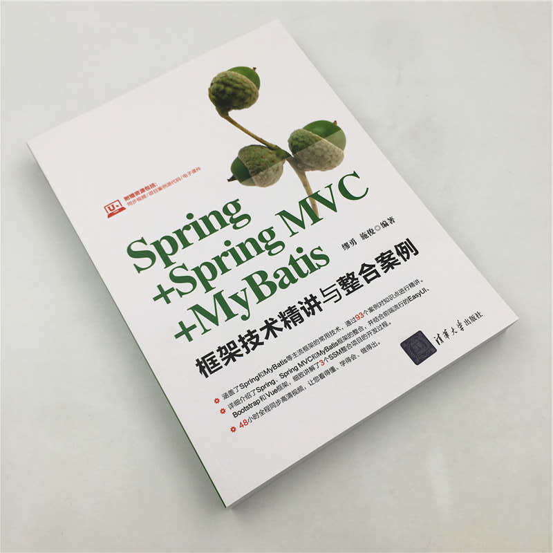 正版 Spring+Spring MVC+MyBatis框架技术精讲与整合案例轻量级框架SSM整合项目开发书 java ee企业级框架构开发教程书籍_虎窝淘
