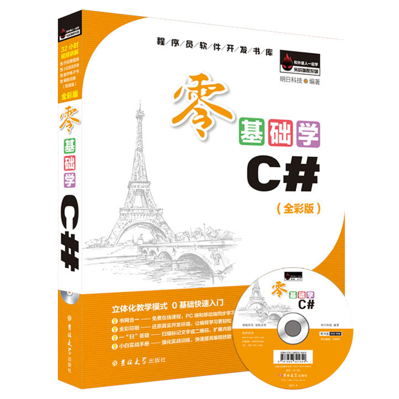 正版零基础学c Visualc从入门到精通vc编程教程书籍 Vc编程语言入门 Vc入门经典 C语言程序设计教材明日科技教程书籍虎窝淘