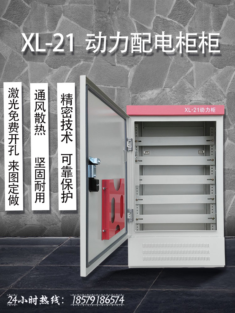 动力xl-21室内外配电箱GGD强电电气开关控制定做配电控制柜