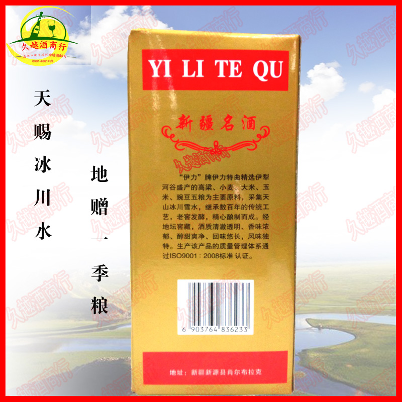 新疆酒伊犁伊利伊力特曲50度*12*250ml精致10年棉柔型白酒纯粮酿_虎窝淘