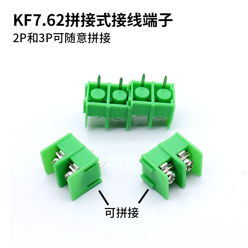 KF7.62-2P 3P 4位 接线端子PCB接插件 脚距7.62mm可拼接 300V 20A_虎窝淘