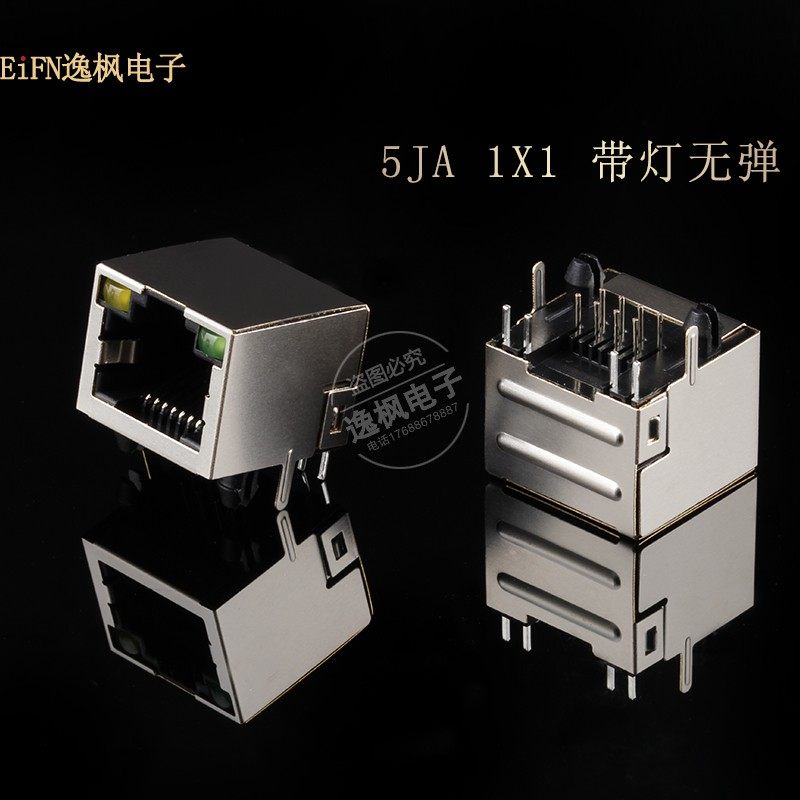 RJ45母座 5JA 1X1带灯带屏蔽 8P8C卧式插件全包网络接口逸枫_虎窝淘