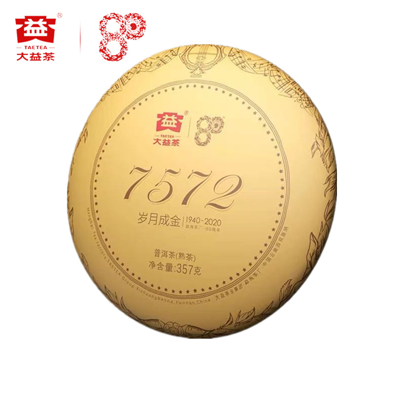 大益7572熟茶经典2020年2001批次普洱茶357g官方旗舰店七子饼提装_虎窝淘