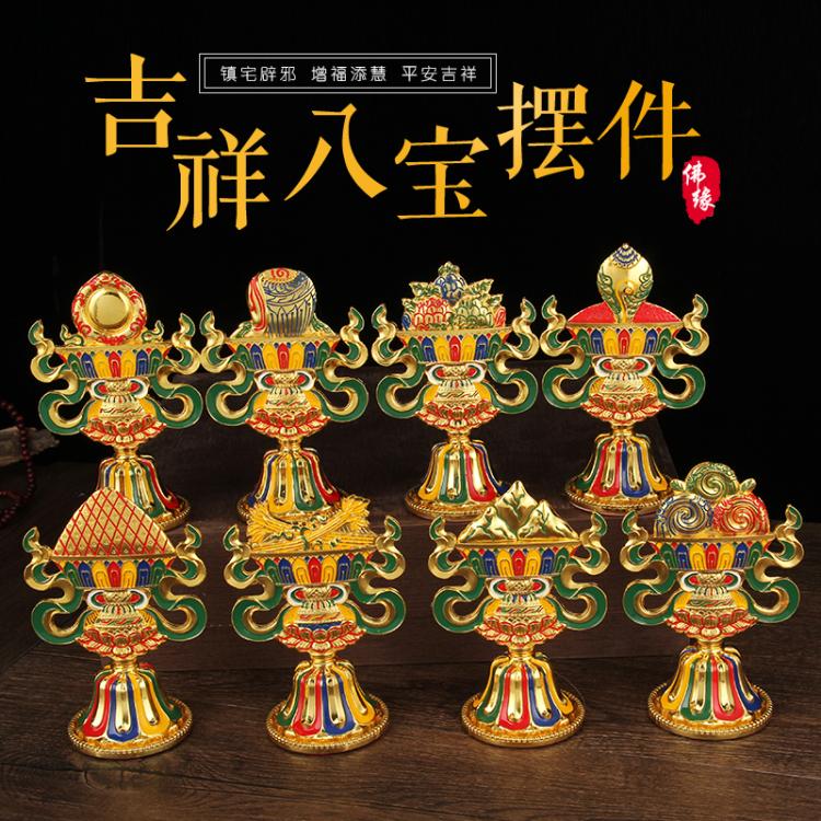 藏传佛教密宗法器八瑞物吉祥八宝总集八吉祥摆件装饰八瑞相法器 - 小编推荐 - WePost 全民代运 - 马来西亚中国淘宝代运与集运专家