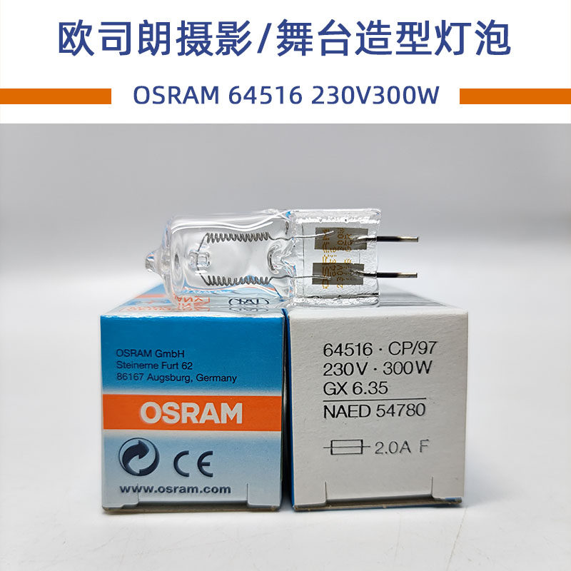 欧司朗OSRAM 64515/64516 230V300W投影仪摄影棚舞台影视造型灯泡_虎窝淘