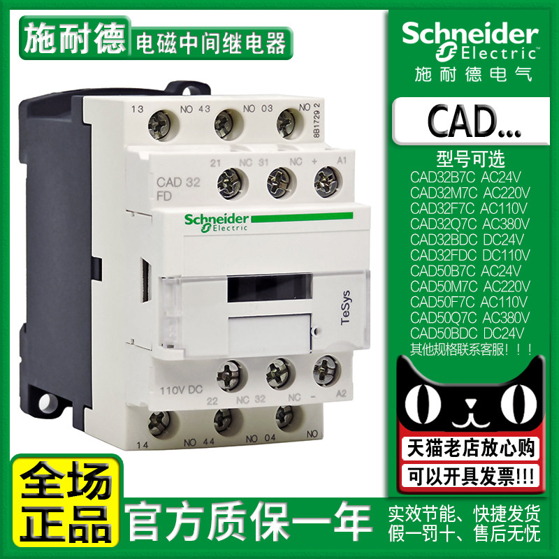 正品施耐德220V中间继电器接触器CAD50一32M7C F7C B7 BDC FD FDC_虎窝淘