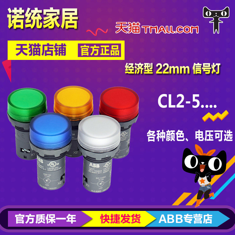 正品ABB信号灯LED指示灯 CL2-502G 502R L W 523Y G DC24V AC220V_虎窝淘