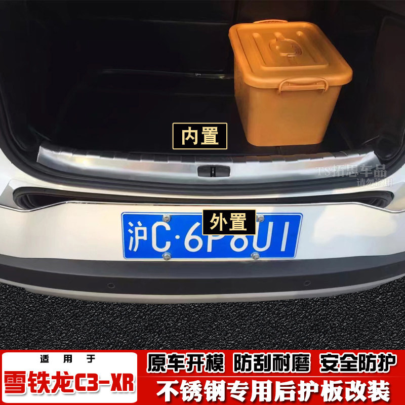 适用于雪铁龙C3-XR C2后护板后备箱踏板尾箱后杠饰条亮条保护防刮_虎窝淘