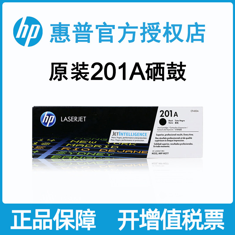 hp惠普201A原装cf400a cf401a cf402a cf403a M277dw M277N M252n 252DW彩色激光打印机复印 ...