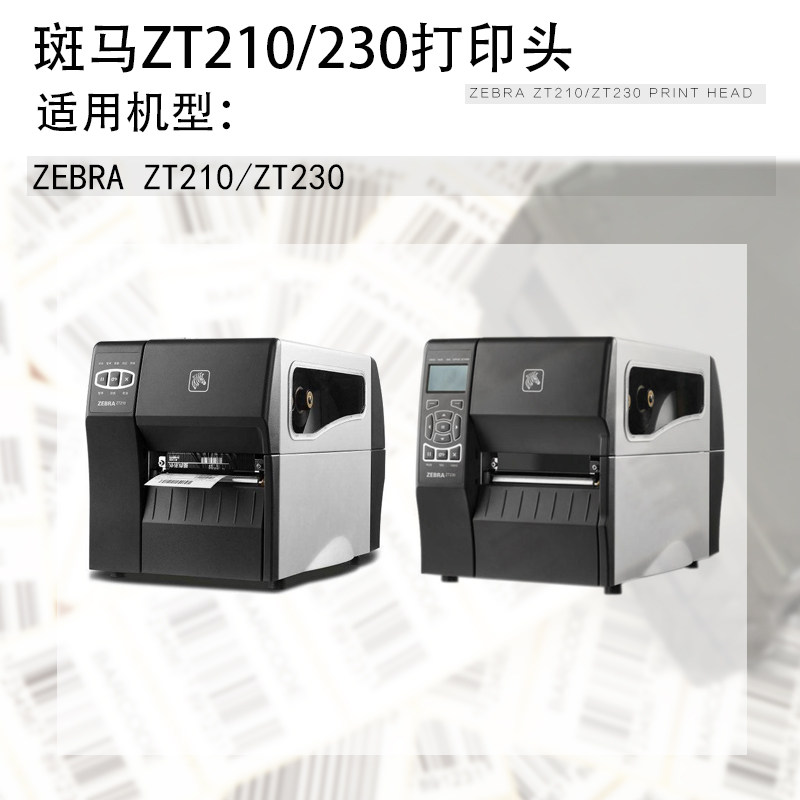 翔彩 适用原装Zebra斑马 ZT210 ZT230条码机打印头 200DPI 203DPI 300DPI点热敏头_虎窝淘