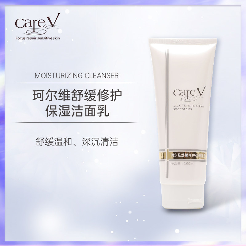 careV珂尔维舒缓修护保湿洁面乳洗面奶清洁温和不刺激100ml清仓_虎窝淘